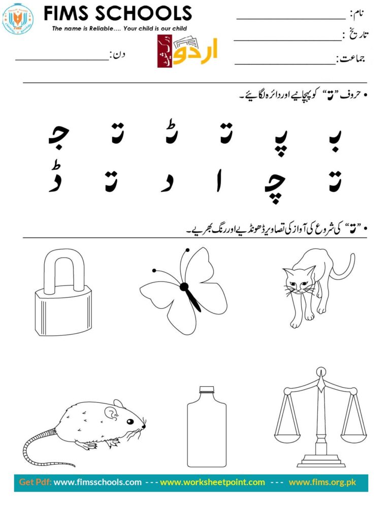 Urdu Worksheets Archives - FIMS TRAININGS