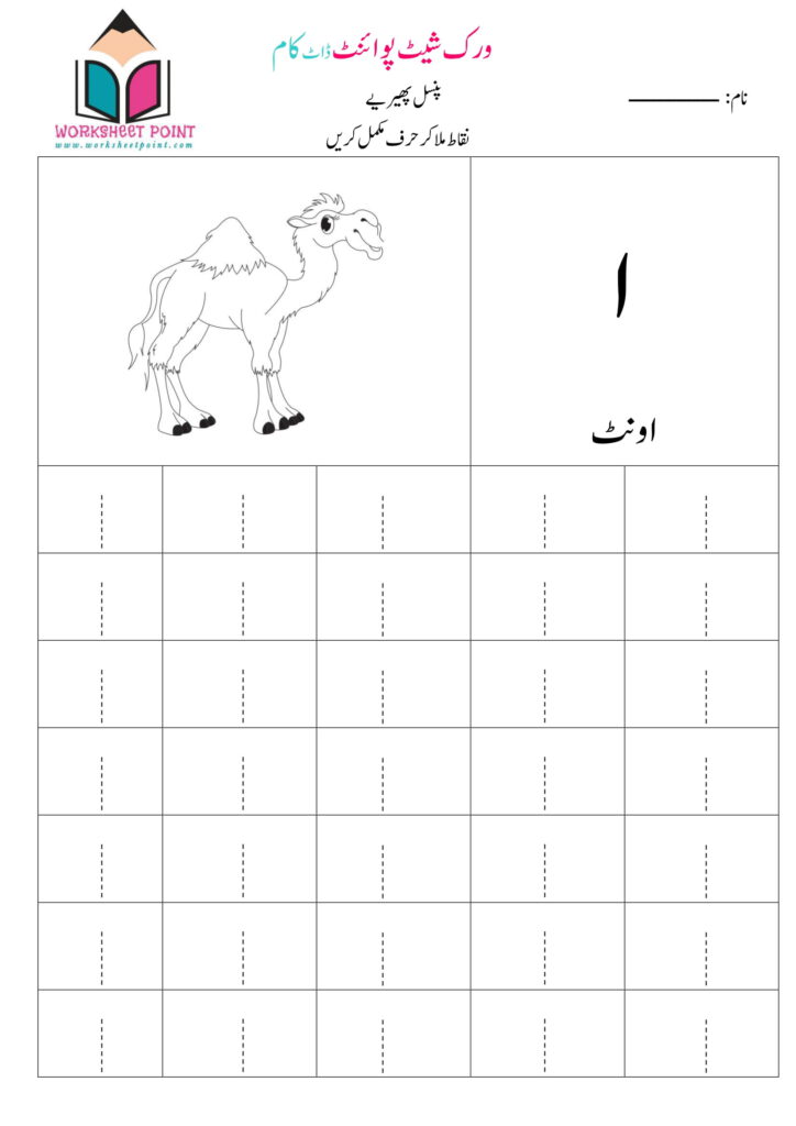 Alif Urdu Tracing Worksheets - Free Printable Worksheets- Download Pdf