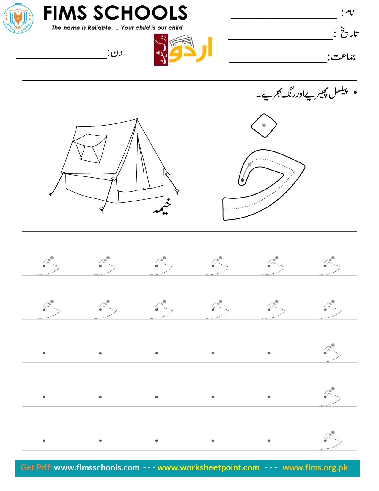 Fims School Urdu Worksheets