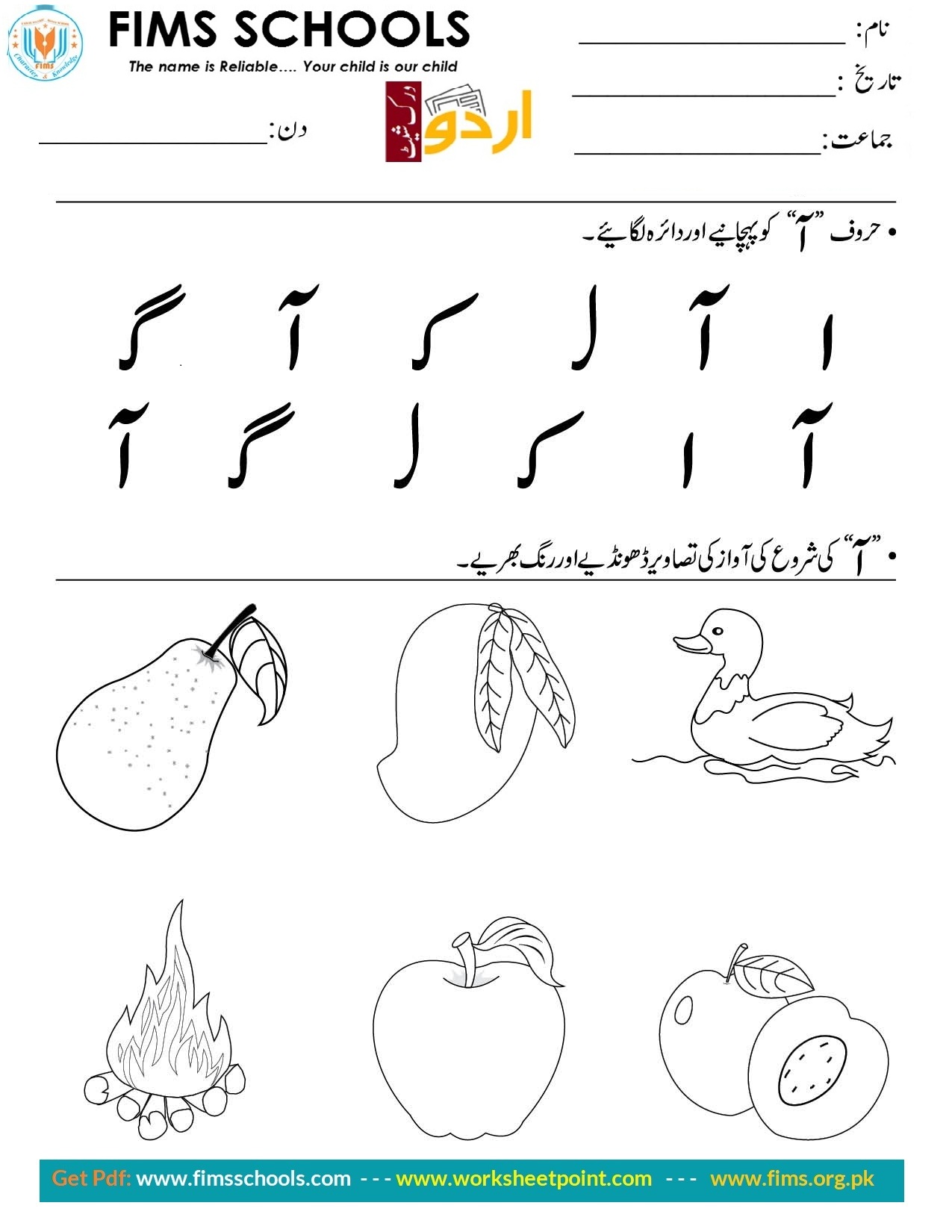 Urdu Worksheets Archives - Page 10 of 18 - FIMS TRAININGS