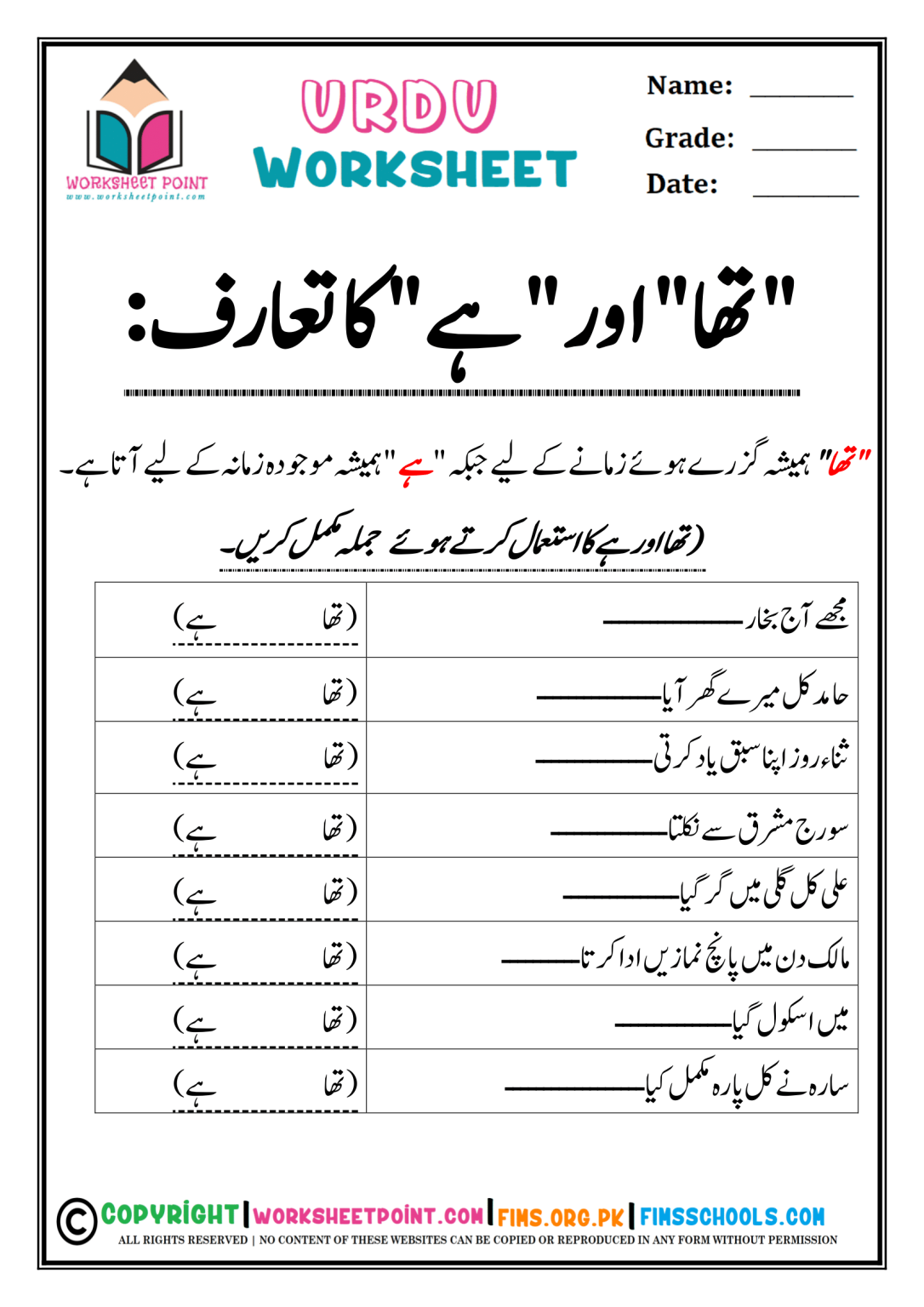 Urdu Grammar worksheet for grade 1 تھا اور ہے کا استعمال - Free Printable Worksheets- Download Pdf