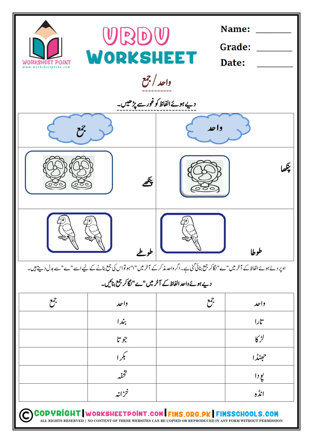 Urdu Grammar worksheet for grade 1 یے لگا کر جمع بنائیں۔ - Free Printable Worksheets- Download Pdf