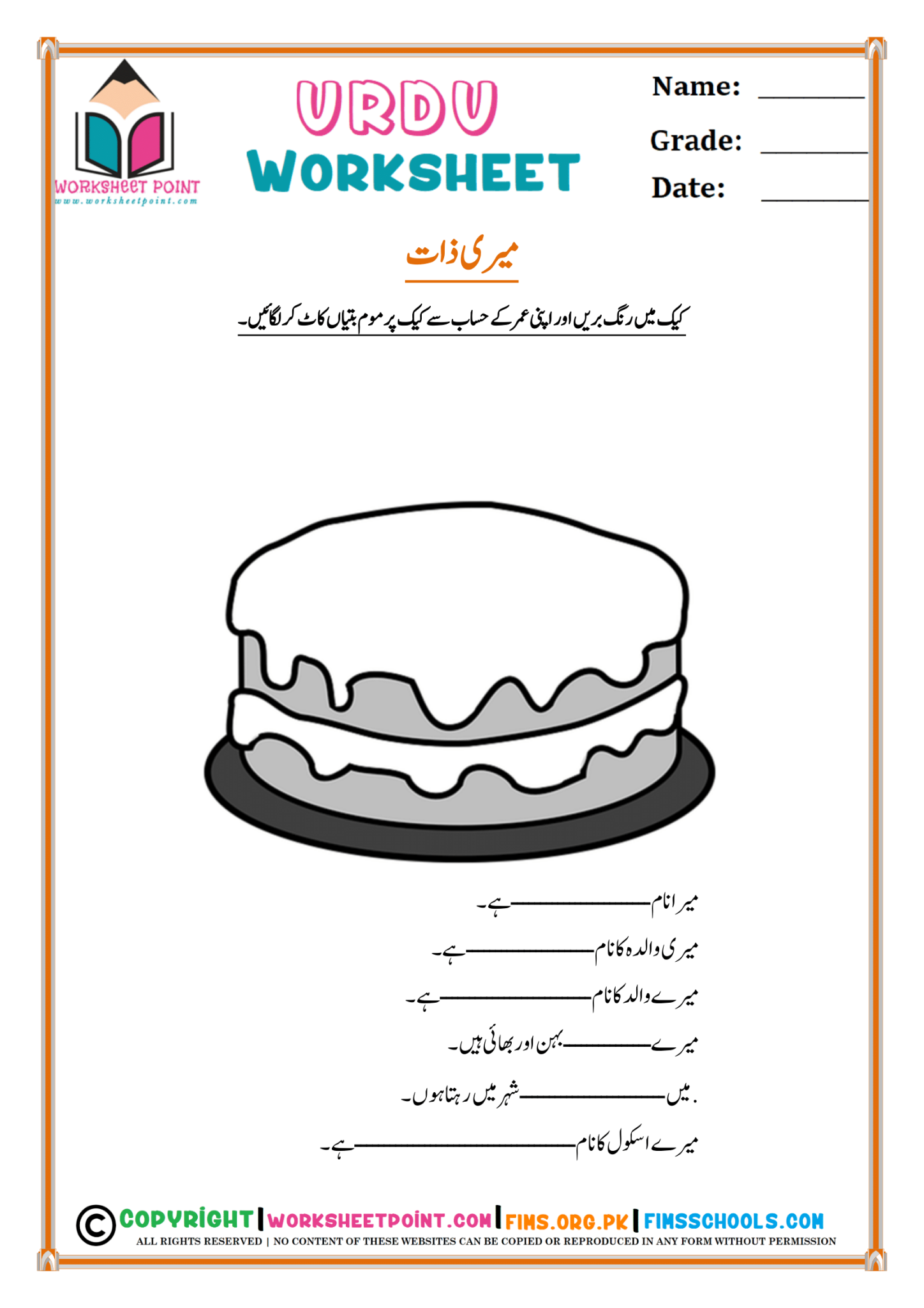 Urdu Grammar worksheet for grade 1 میری ذات - Free Printable Worksheets- Download Pdf